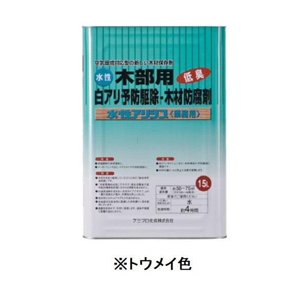 ケミプロ化成 水性アリシス 透明色 15L シロアリ防除剤 木材保存剤 低臭 クリアー
