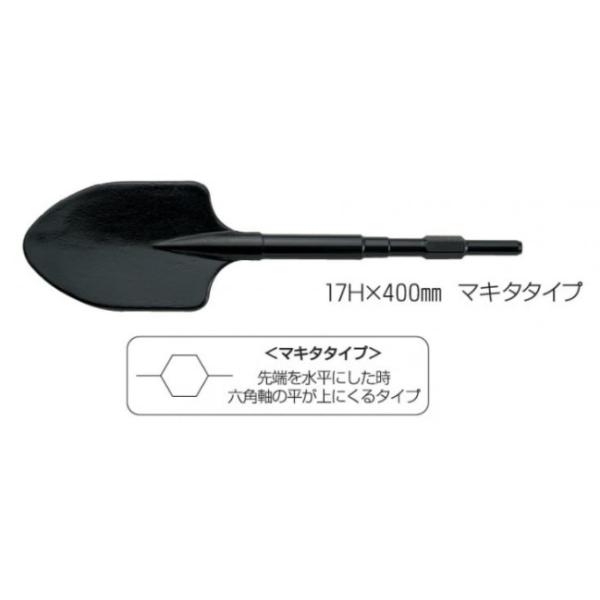 ラクダ　六角軸ハンマ-用スコップ　17Hx400mm　マキタ用