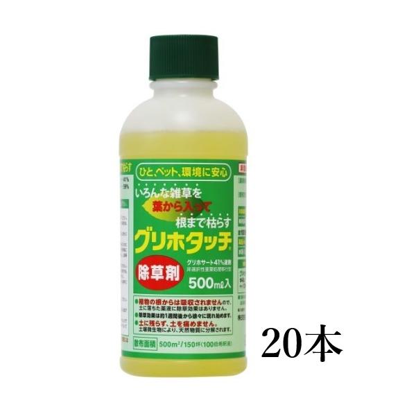 グリホタッチ500ml　20本　1ケース単位　除草剤　液体除草剤　非農耕地用　ハート　ラウンドアップジェネリック