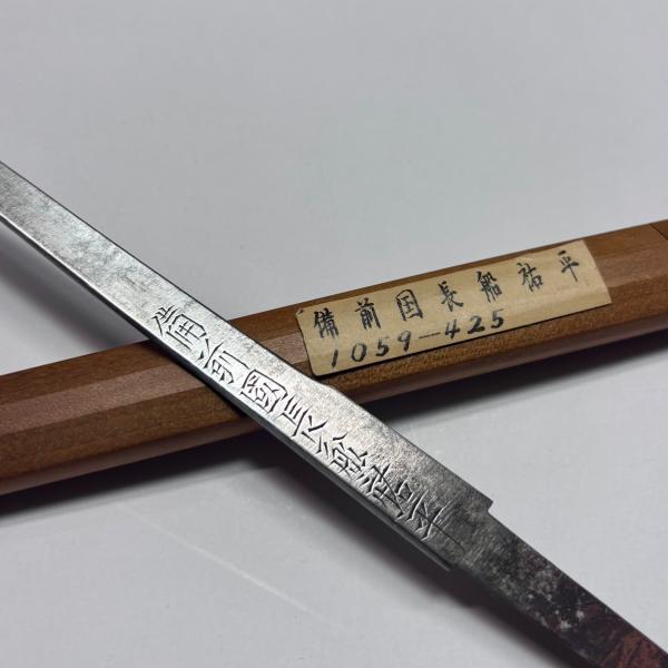 穂先　小刀　『備前國長船祐平』　在銘　白鞘入り　刃長約11.8ｃｍ　全長約20.1ｃｍ　江戸時代　検）　武具　拵　日本刀　小柄　笄　貫　鐔旧家蔵出し品です。江戸時代頃の作品です。専用の白鞘に収められており、大切にされてきた品だと思います。写...