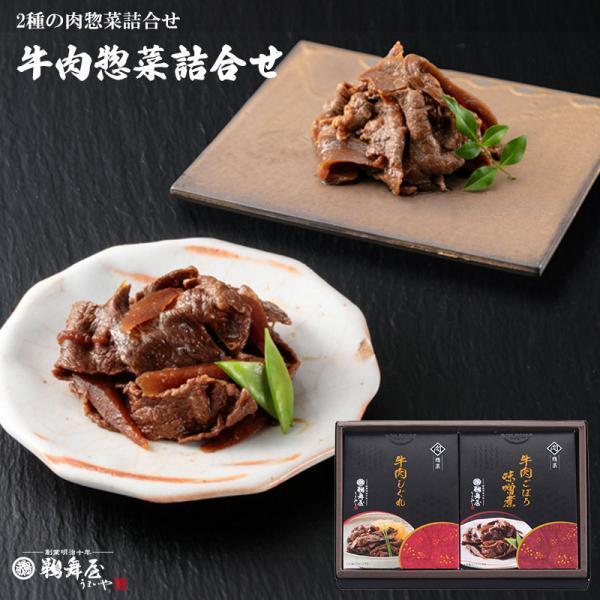 【各種のし承ります】無地 お祝い 内祝い 父の日 母の日 敬老の日 お中元 暑中見舞い 残暑見舞い 寒中見舞い お歳暮 お年賀 クリスマス バレンタイン ホワイトデー 父の日 母の日 御礼 志 御供 御仏前 祝敬寿牛肉惣菜の詰め合わせ。ちょ...