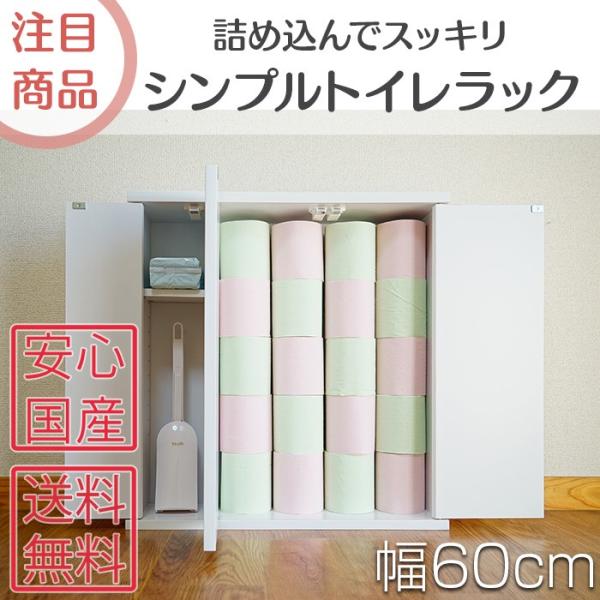 薄型なのでトイレ収納に最適！シンプルトイレラック幅30cm　トイレットペーパー25個収納可 サイズ：幅60×奥行16×高さ62cm扉内内寸小：幅12×奥行12×高さ56cm大：幅42×奥行12×高さ56cm棚板：6枚カラー：ホワイト主な材質...