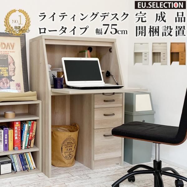 ●当店オリジナル。届いてすぐ使えるライト付きライティングデスク。省スペースデスクのロータイプ！それも、ハイエンドタイプにしか搭載しない、エレガントギア（スローダウンステー）をデスク面の開閉部に搭載！LEDライトはオプションでお選びいただけま...