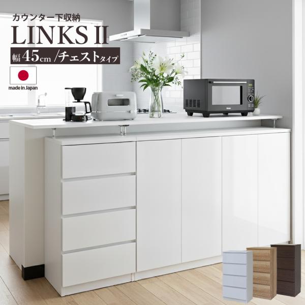 ●サイズ：[外寸]幅45×奥行29.7×高さ89.4cm※木製品の性質上＋5mm程余裕を持った採寸をお願いいたします。※ツッパリ金具使用時：高さ96.3cm〜107cmに対応 [引出内寸]幅38×奥行23.5×高さ13.5cm※カウンター下...