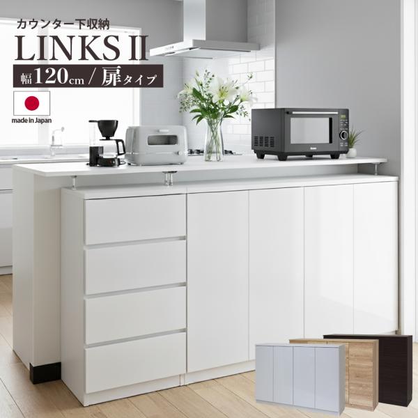 ●サイズ：[外寸]幅120×奥行29.7×高さ89.4cm※木製品の性質上＋5mm程余裕を持った採寸をお願いいたします。※ツッパリ金具使用時：高さ96.3cm〜107cmに対応 [内寸]幅55.9×奥行26.2×高さ80.2cm×2※カウン...