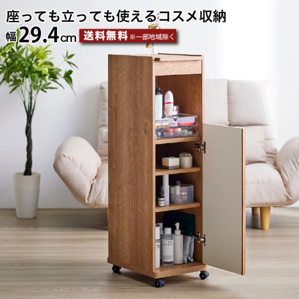 ■商品説明座っても立っても、2WAYで使えるコスメ収納です。鏡の角度が変えられるので、ソファや椅子に座った状態と立った状態のどちらでもご使用いただけます。・鏡は7段階の角度調節が可能・3.2cmピッチ10段階の可動棚（2枚）・キャスター付き...