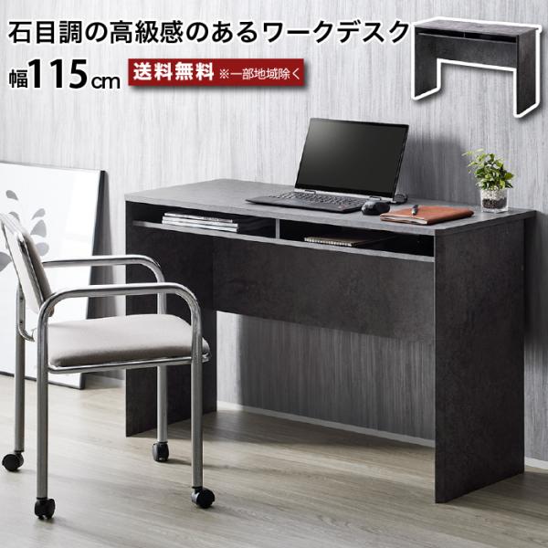 ■商品説明石目調（モルタル調）シート仕様によるモダンな高級感のあるデザインに仕上げた、幅115cmのデスクです。ワークスペースがワンランク上のスタイリッシュな空間になります。デスクの天板サイズは、幅115cm・奥行47cm。資料開きながらP...