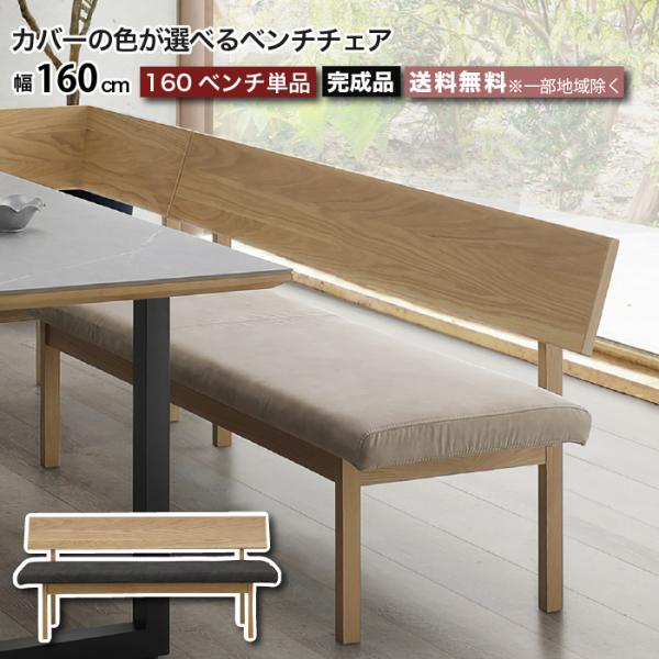 ■サイズ：約 幅160cm×奥行58cm×高さ72cm（座面高：43cm）■材質木部：ホワイトオーク材/ラバー材塗装：ウレタン塗装張地：ポリエステル100%（ドライクリーニング可）■製造国：ベトナム■仕様：完成品■重量：約25.4kg■梱包...