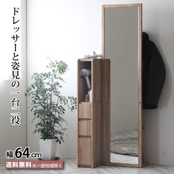 ■商品説明普段は姿見、朝晩はドレッサー身支度をするのに必要不可欠な姿見（全身鏡）とドレッサーをひとつにまとめました。ラックの一部を倒して天板を出せばドレッサーに早変わり。省スペース設計なのに必要なポイントを多数揃えた機能性とインテリア性を兼...