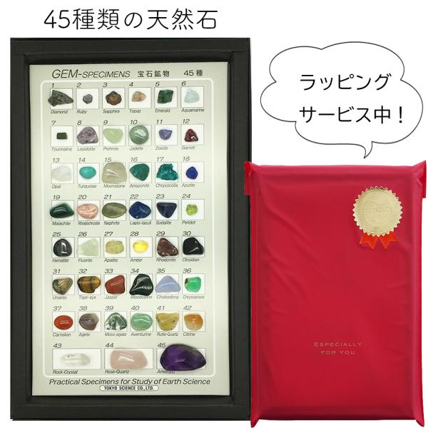 ■内容・天然鉱物・宝石標本 45種類セット・ラベル付き（名称確認可能）・収納ケース入り■特徴・世界各地から集めたリアル鉱物コレクション・1つずつ違う色・形で見て楽しめる・観察・自由研究・教育用途に最適・インテリアとしても映える■こんな人にお...