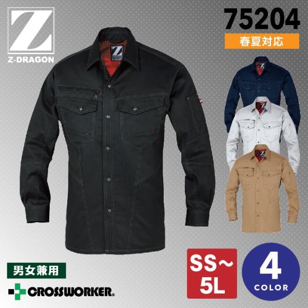 Z-DRAGON 長袖シャツ 75204 【春夏】消臭 抗菌 作業着 作業服 自重堂-------------------------------------------【PayPay残高払いをご利用のお客様へ】PayPay残高を利用した注...