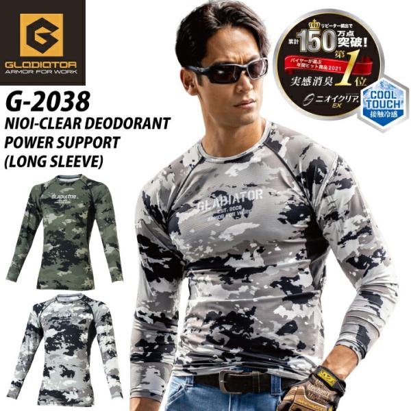 【当日発送】消臭 長袖インナーウェア ニオイクリア 接触冷感 G-2038 男女兼用 コンプレッション 春夏用 カモフラ メンズ レディース 作業着 作業服