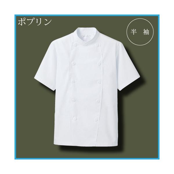 住商モンブラン コックコート 半袖 6-624 白 男女兼用 厨房 レストラン 飲食店-------------------------------------------【PayPay残高払いをご利用のお客様へ】PayPay残高を利用した...