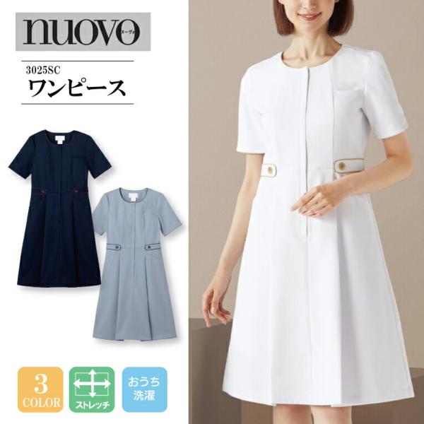 FOLK ワンピース 3025SC ■素材ノンUPストレッチ（ポリエステル100%）・左胸ポケット・両脇ポケットスッキリとしたデザインのなかに上品さがあるワンピース。医療受付スタッフからエステティシャン、企業受付と幅広い職種でご使用いただけ...