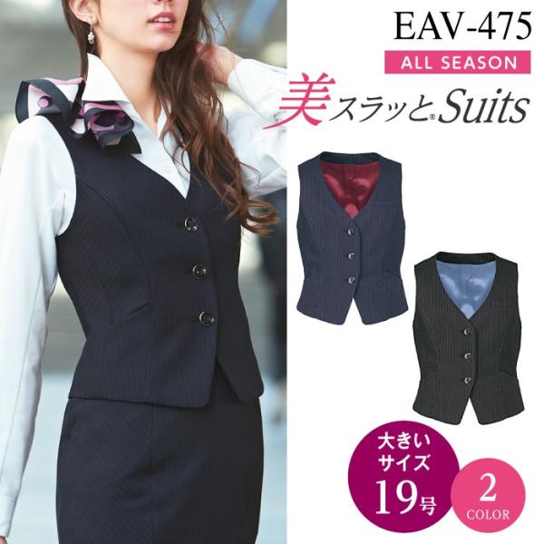 カーシーカシマ ベスト EAV-475【ENJOY】事務服 レディース 女性用 制服【19号】-------------------------------------------【PayPay残高払いをご利用のお客様へ】PayPay残高を...
