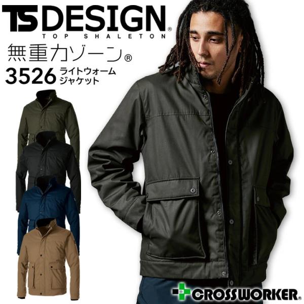 TS-DESIGN 防寒ジャケット ライトウォームジャケット 3526 【秋冬】男女兼用 メンズ レディース ブルゾン 防寒服 防寒着 作業着 作業服 藤和 TSデザイン-----------------------------------...