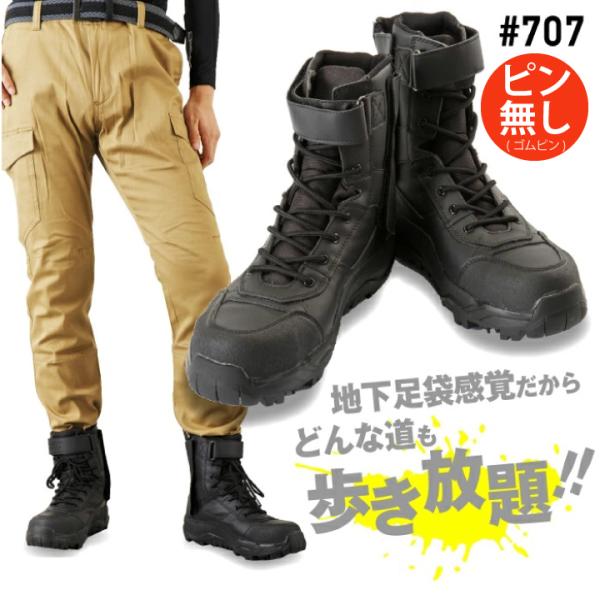 安全靴 ブーツ 丸五 707 マジカルセーフティー 撥水 耐油 ハイカット 樹脂製先芯 作業靴 作業用 サバゲー シューズ樹脂先芯入り スパイク無し 地下足袋感覚 人気 カッコいい 山林 森林 林業 ハイカット サバイバル 自衛隊-----...