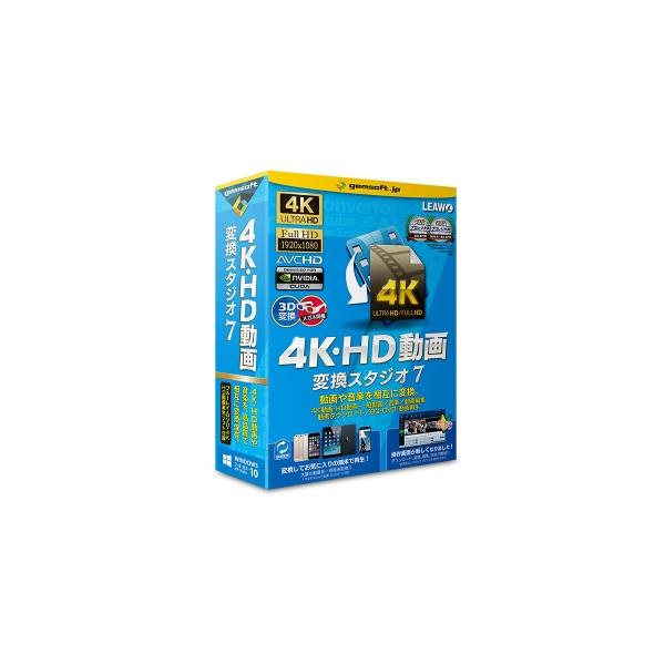 gemsoft　4K・HD動画変換スタジオ7　「簡単高品質、動画変換ソフト!」　GS-0001 78