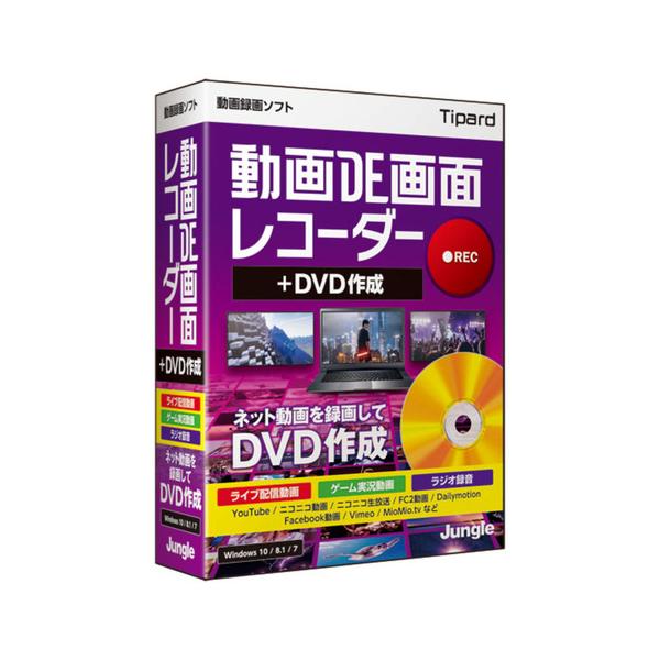 ジャングル　動画DE画面レコーダー+DVD作成　JP004676 78