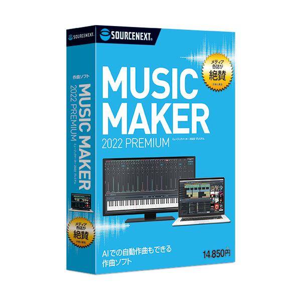 ソースネクスト Music Maker 2022 Premium Music Maker  78