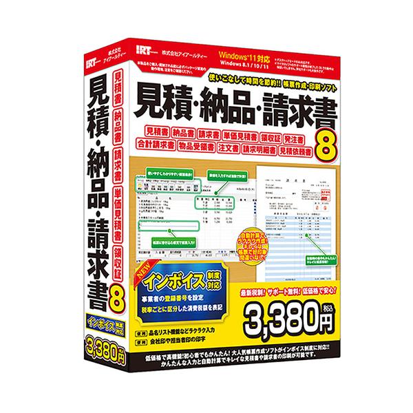 アイアールティ IRTB0509 パソコンソフト 見積・納品・請求書8  78