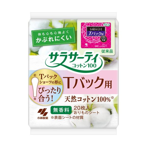 小林製薬 サラサーティコットン100Tバックショーツ用 生理用品 20個 861