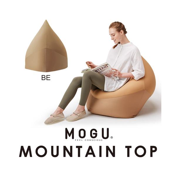 MOGU モグ  マウンテントップ  本体・カバーセット ＢＥ ベージュ 横800mm×縦900mm×奥行750mm 449