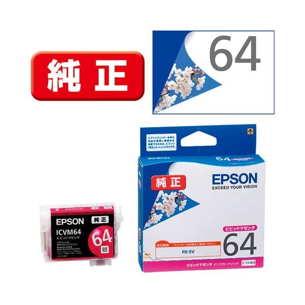 エプソン ICVM64 純正インクカートリッジ ビビッドマゼンタ 119