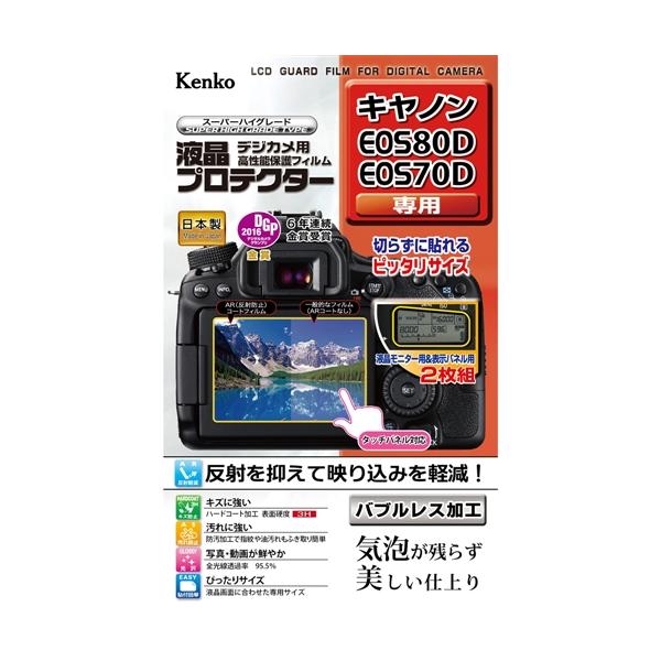 ケンコー　KLP-CEOS80D　キヤノン　EOS　80D　／　EOS70D　用　液晶プロテクター 317