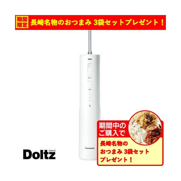 【期間限定ギフトプレゼント】パナソニック EW-NJ80-W ジェットウォッシャー ドルツ ナノクレンズ 口腔洗浄器 白 EWNJ80W 46