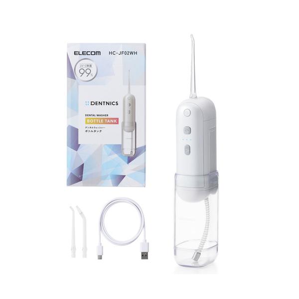 エレコム HC-JF02WH 口腔洗浄器 デンタルウォッシャー UV除菌 コンパクト設計 150mlタンク 4モード IPX7防水 USB充電 旅行 出張 収納式タンク ホワイト  46