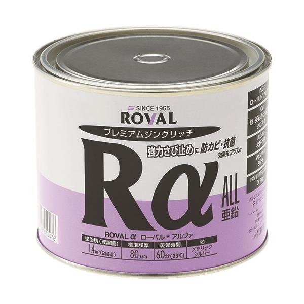 ROVAL 亜鉛メッキ塗料 ローバルアルファ（高輝性シルバージンクリッチ） 0．7kg缶 RA-0.7KG    867