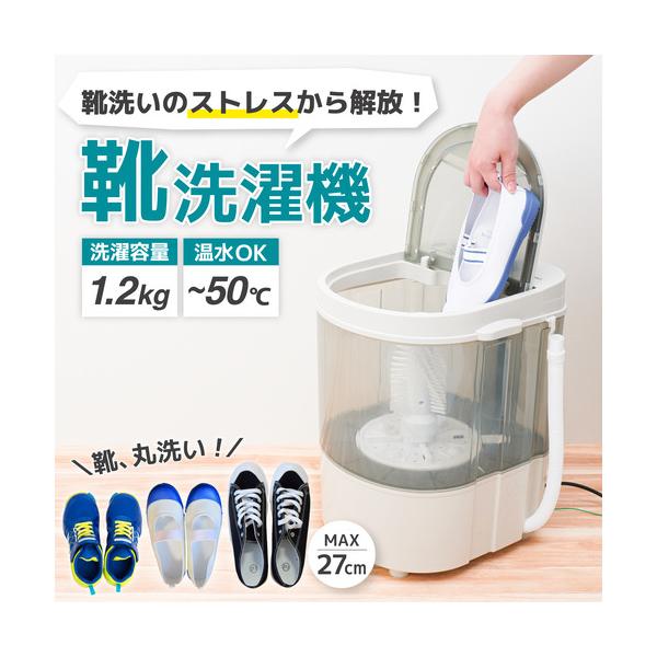 THANKO CSWM24SJU 靴専用ミニ洗濯機 「靴洗いま専科3」 上開き 洗濯容量1.2kg 乾燥無 40