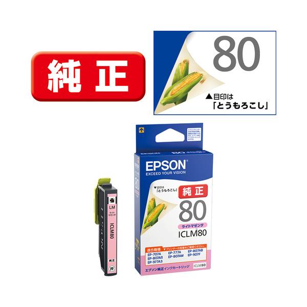 インク　エプソン　純正　カートリッジ　インクカートリッジ　EPSON　ICLM80　（ライトマゼンタ） 119