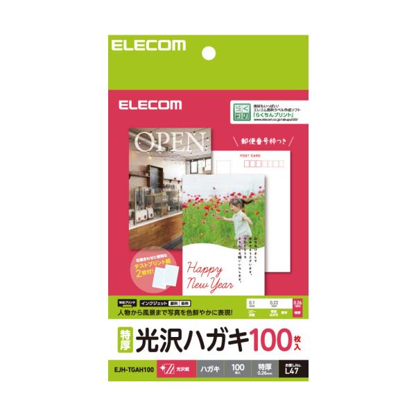 エレコム EJH-TGAH100 ハガキ／光沢／特厚 100枚 119