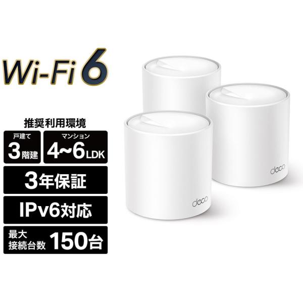 TP-LINK　ティーピーリンク　Deco　X50　3P　AX3000　Wi-Fi　6メッシュWi-Fiシステム　3年保証　DECO　X50　3P 126