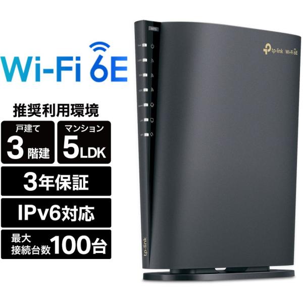 ティーピーリンクジャパン WiFi 6E 無線LANルーター 6GHz メッシュWiFi IPoE IPv6 3年 ARCHER AXE5400 126