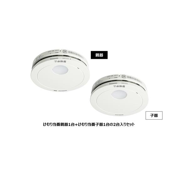 パナソニック　SHK79022P　住宅用火災警報機　けむり当番薄型2種　電池式・ワイヤレス連動親器・子器セット(2台)・あかり付　白 50