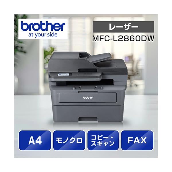 ブラザー MFC-L2860DW A4モノクロレーザー複合機 (FAX／無線・有線LAN／ADF／両面印刷) 113