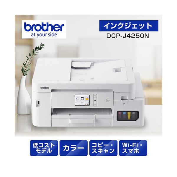ブラザー DCP-J4250N プリンター A4大容量インクジェット複合機 自動両面印刷 Wi-Fi Windows Mac ChromeOS対応  113