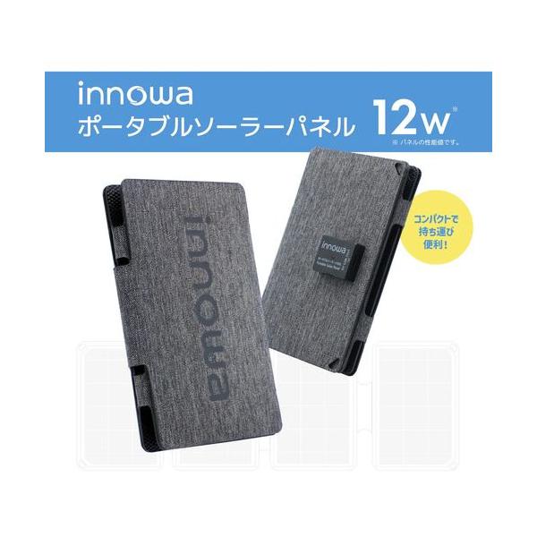 NH Technology PV003 ポータブルソーラーパネル 12W innowa  グレー 50
