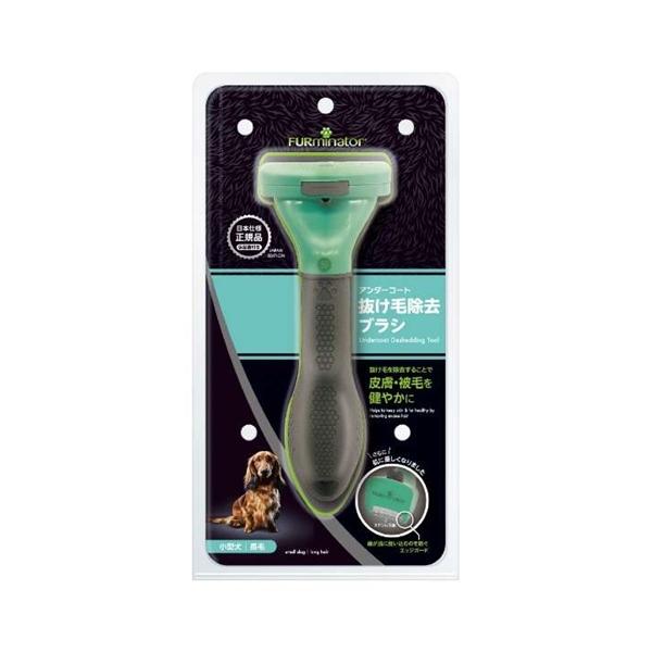 ファーミネーター 小型犬 長毛種用 72004 Ｓ  50