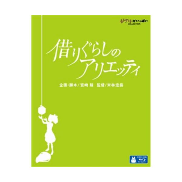 【BLU-R】借りぐらしのアリエッティ 240