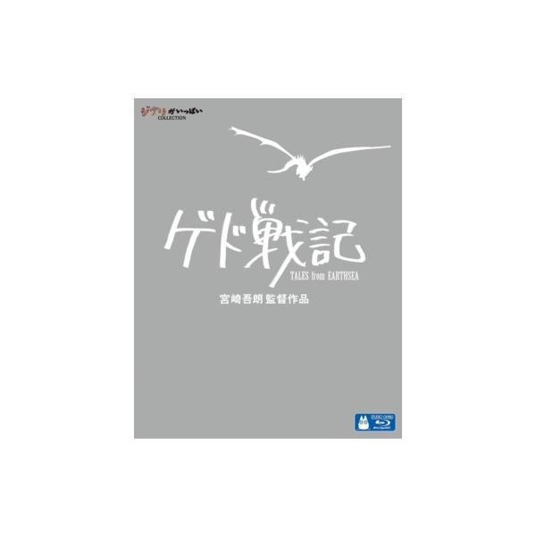 【BLU-R】ゲド戦記 240