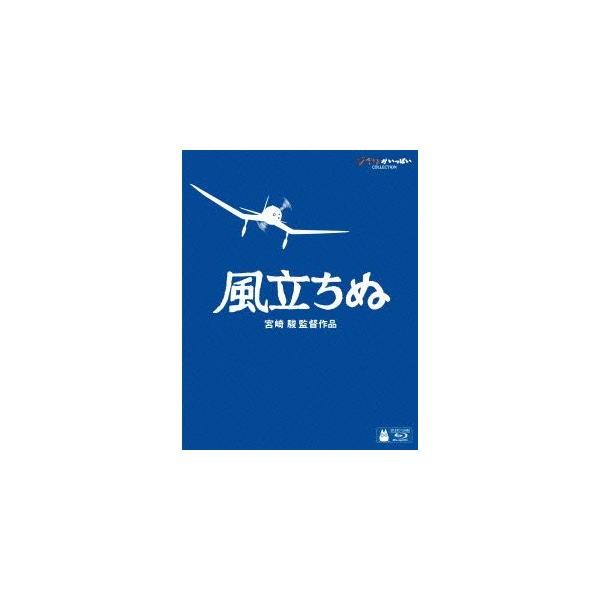 【BLU-R】風立ちぬ 240
