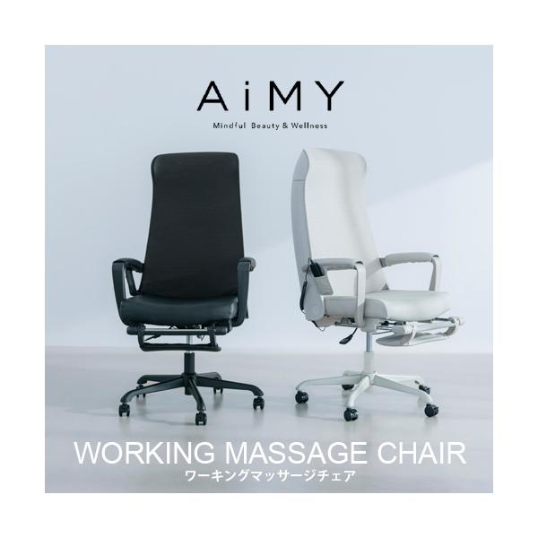【NEW】AiMY エイミーワーキングマッサージチェア AIM-261 ホワイト マッサージ機能付きワークチェア(医療認可取得) 448