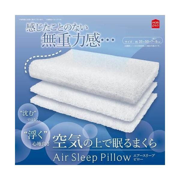 モリシタ Air Sleep Pillow [35×50]  449