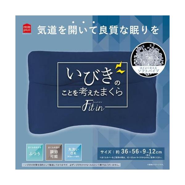 モリシタ いびきのことを考えたまくらFit in レギュラーサイズ [36×56]  449