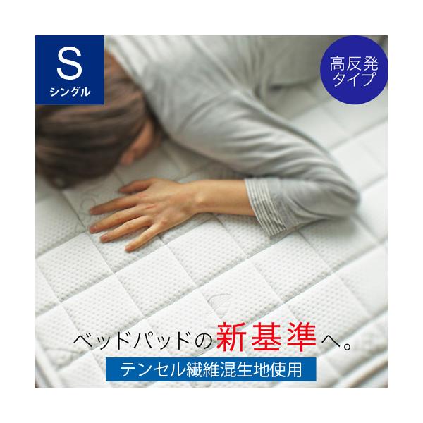 CREST 1400TS02 洗える高反発ベッドパッド！！テンセル繊維混生地使用 高反発ウレタン シングルサイズ オフホワイト 449