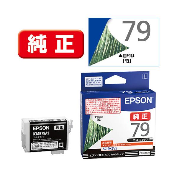 EPSON ICMB79A1 インクカートリッジ マットブラック 119